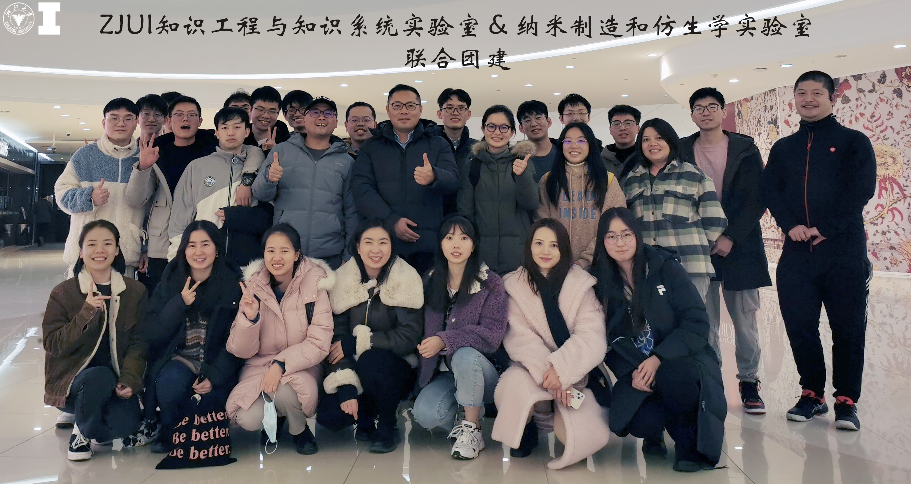 ZJUI知识工程与知识系统实验室&纳米制造和仿生学实验室联合团建 | DSKE-ZJUI